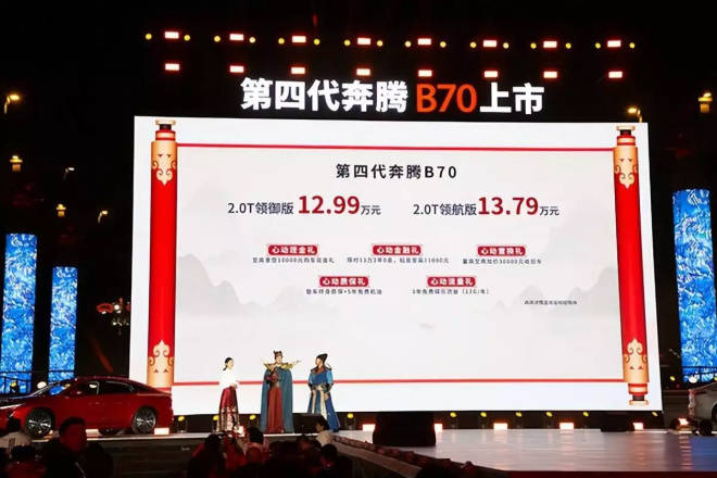 10万级中国高品质家轿首选 全新奔腾B70售12.99万元起_搜狐汽车_搜狐网