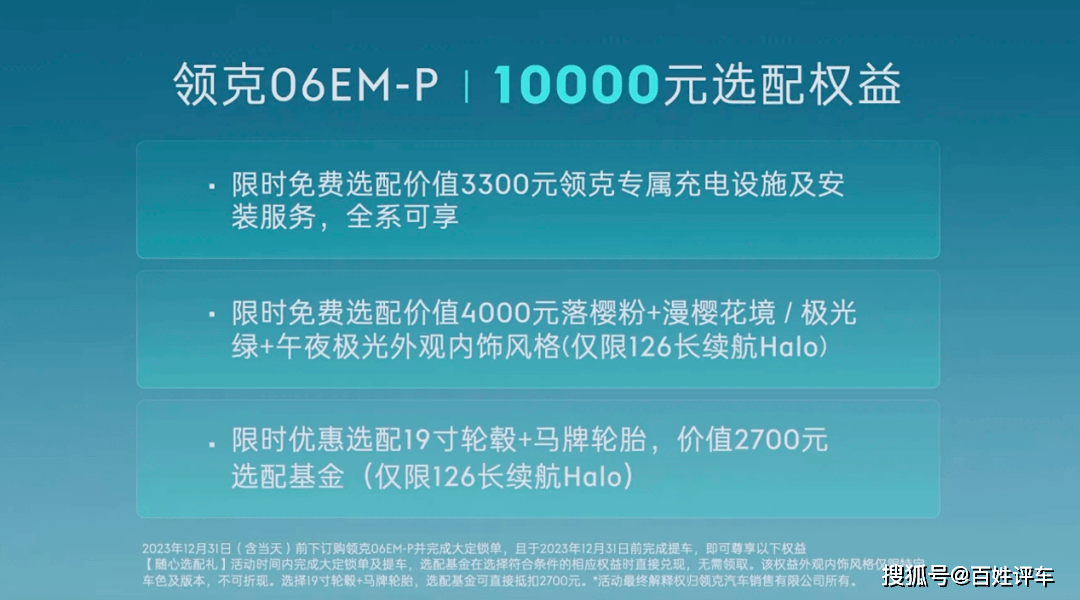 买它！领克06EM-P 小型SUV里的毕业级产品_搜狐汽车_搜狐网