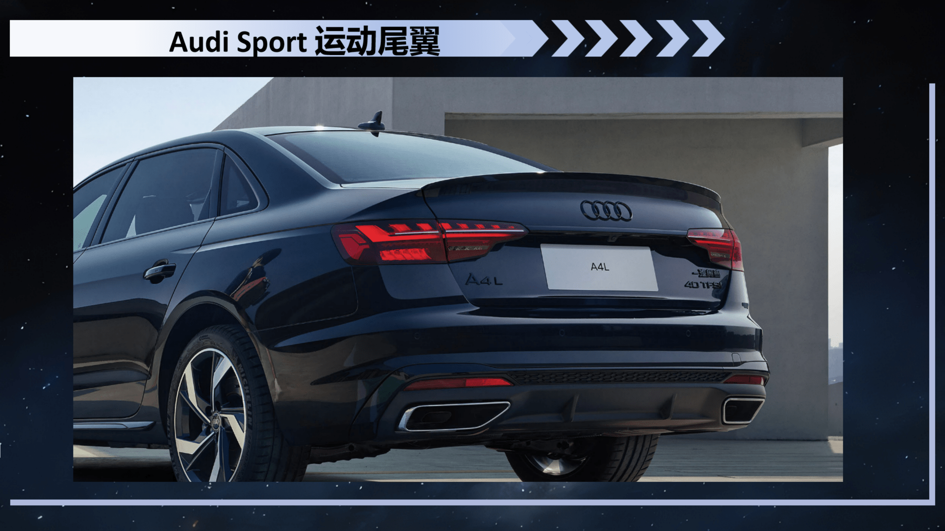 全新奥迪A4L B&O星夜版，与用户双向奔赴，做最懂你的知音伙伴_搜狐汽车_搜狐网