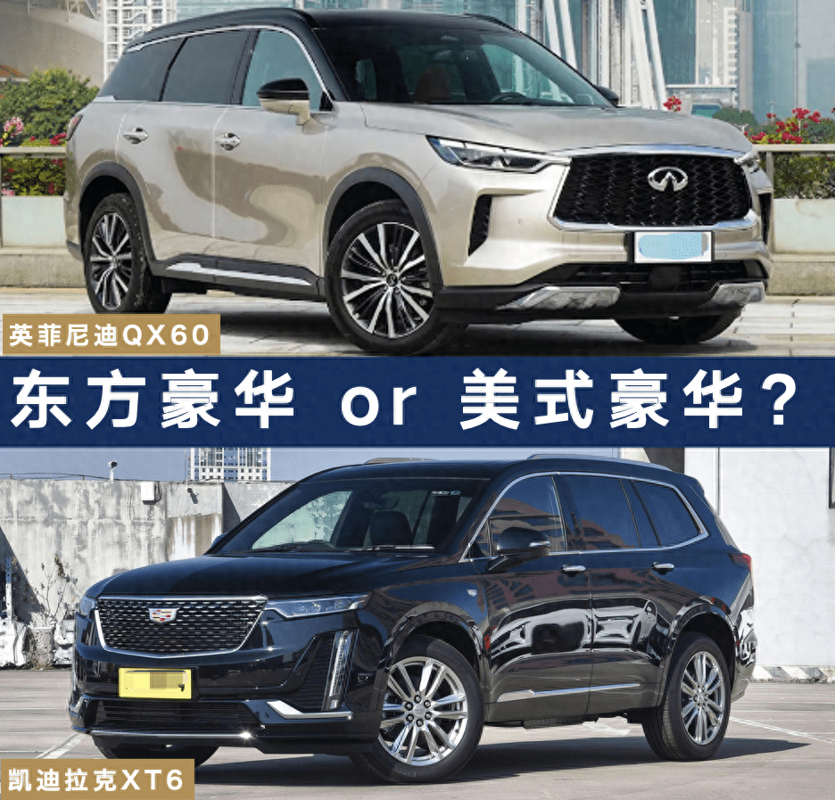 东方豪华VS美式豪华，2024款QX60比XT6更懂国人需求？_搜狐汽车_搜狐网