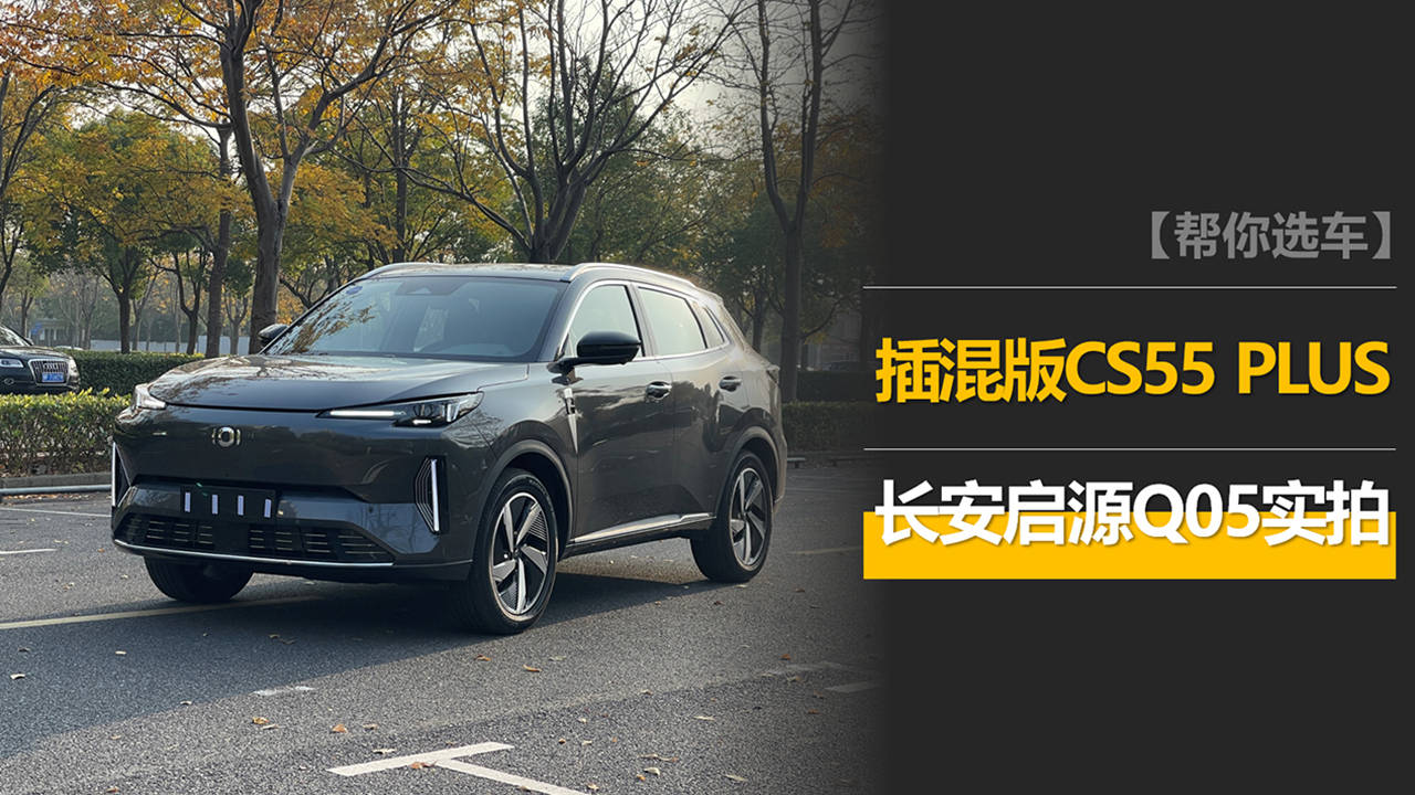 售价11.99万起，搭插混动力，纯电续航最长125km，启源Q05实拍_搜狐汽车_搜狐网