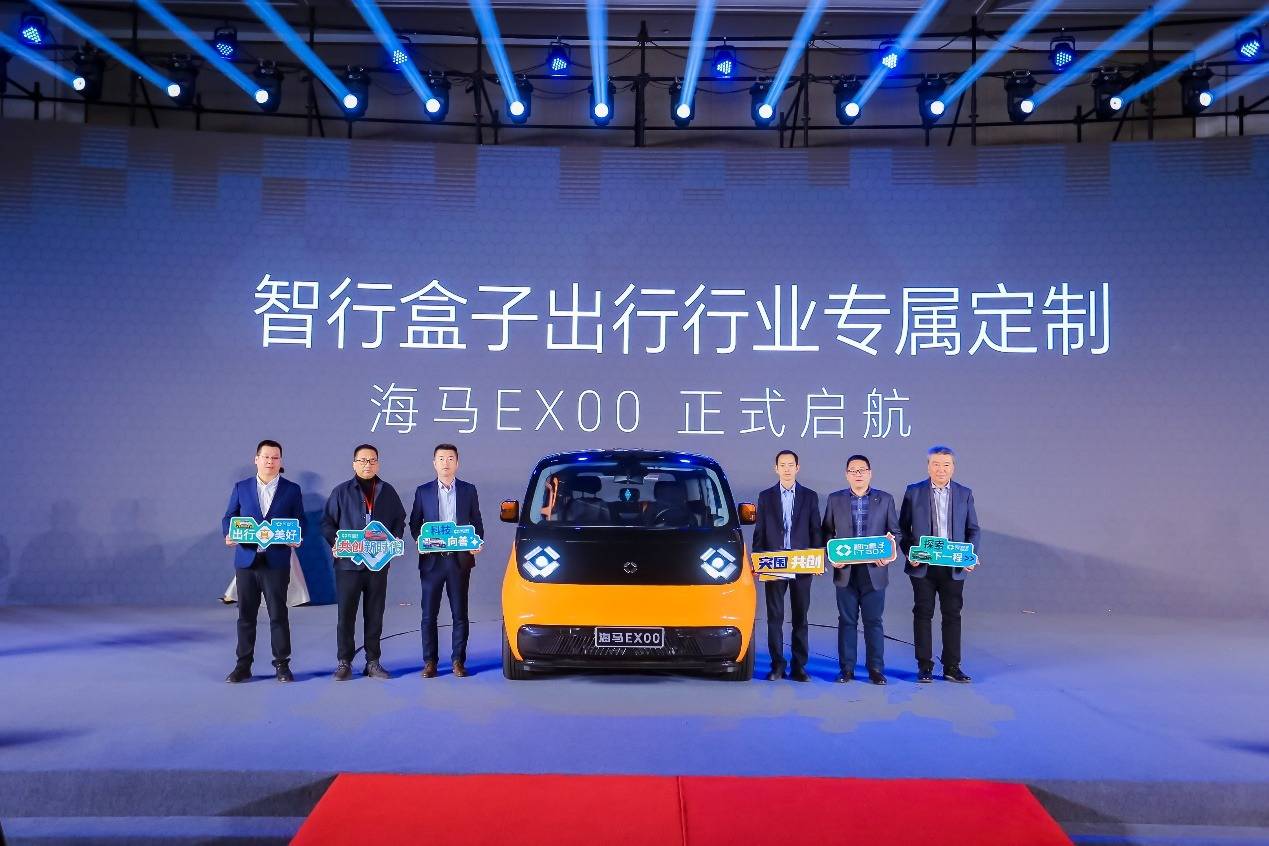 智行盒子定制网约车海马EX00亮相，2024年下半年交付首批_搜狐汽车_搜狐网