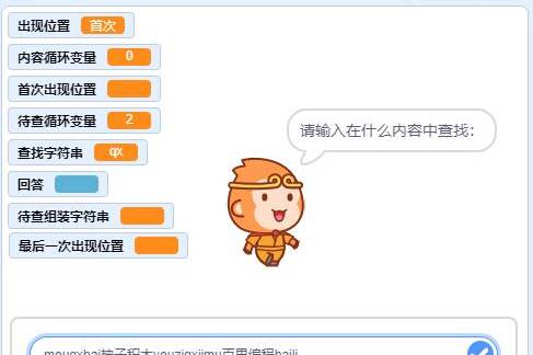【Labplus 3】Scratch查找ap在apple中首次_最后一次出现位置_字符