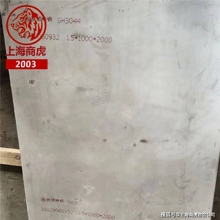 GH3044高温合金板GH3044化学成分 上海仓库-搜狐大视野-搜狐新闻