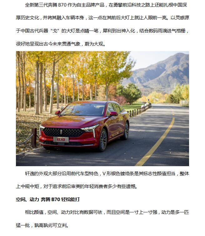 日系合资车喊话奔腾B70： 还有颜值、动力…… 奔腾B70 PK 合资销量王_搜狐汽车_搜狐网