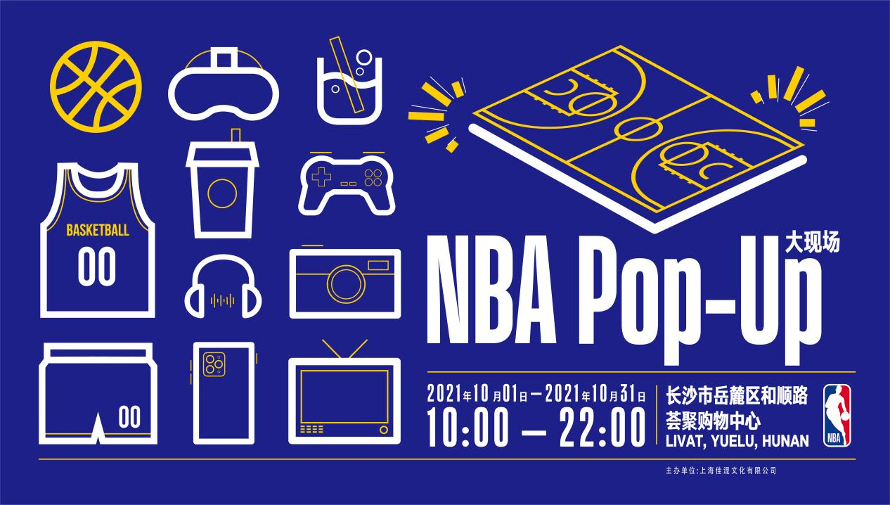 不止于比赛！NBA Pop-Up大现场全球首站空降长沙_文化
