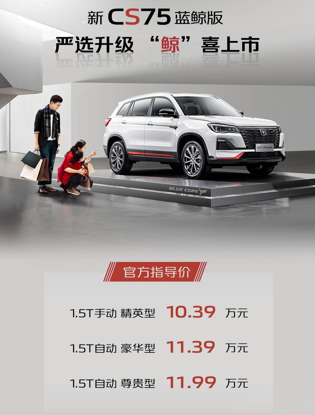 指导价10.39-11.99万元 长安新CS75蓝鲸版上市_搜狐汽车_搜狐网