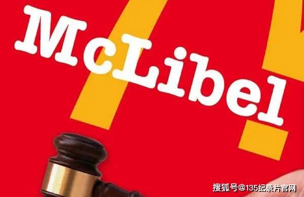 商业内幕纪录片《审判麦当劳 McLibel》全2集_戴夫