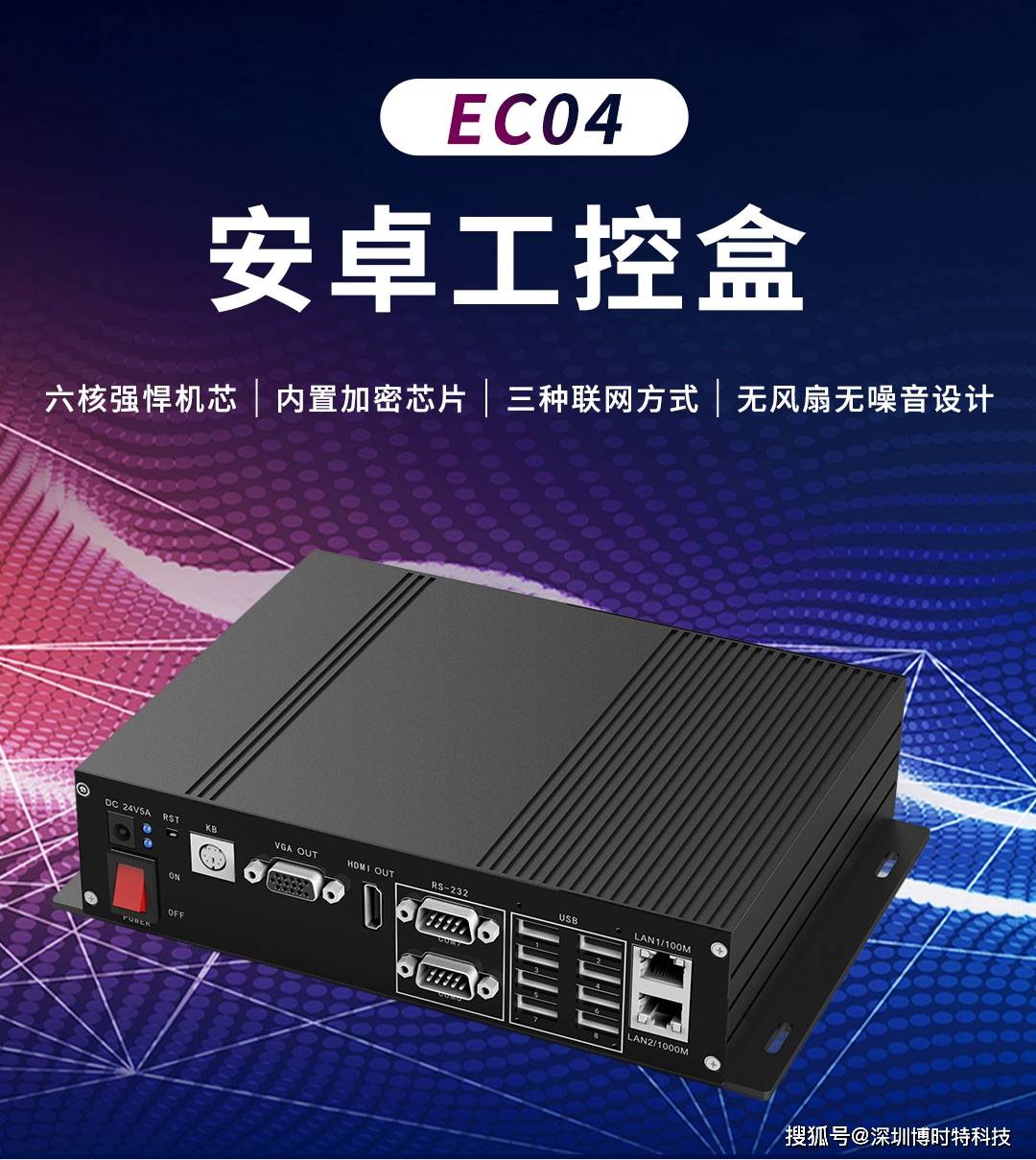 安卓工控盒子EC04功能特点介绍及详细参数说明-搜狐大视野-搜狐新闻