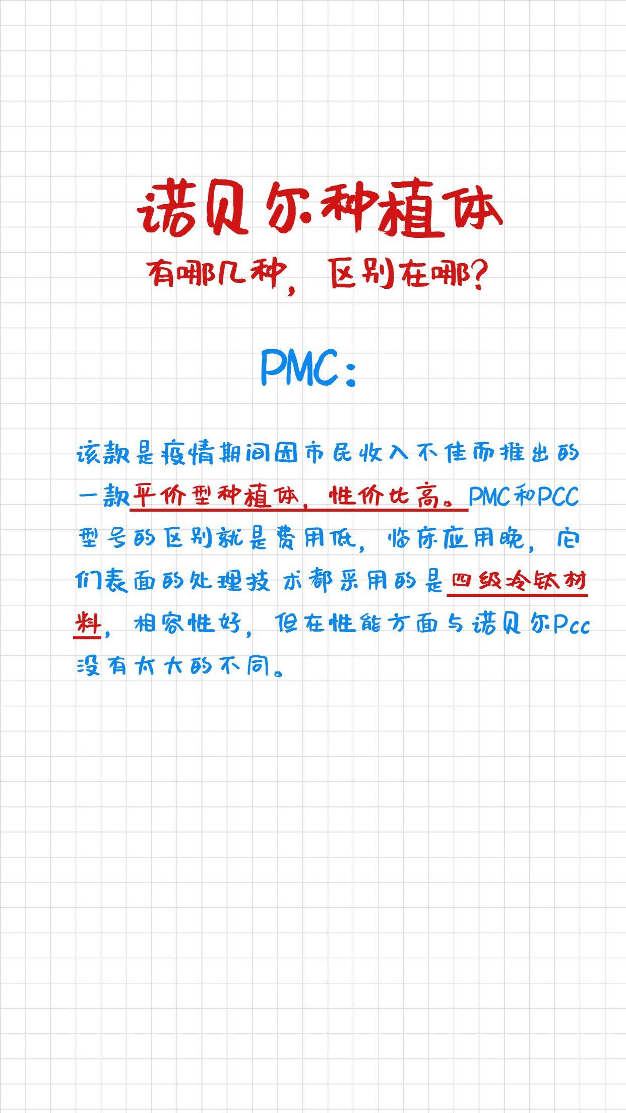 格伦菲尔杨阳医生：诺贝尔种植体有哪几种？它们型号、价格、特性有何不同？_pcc_Activeo_临床