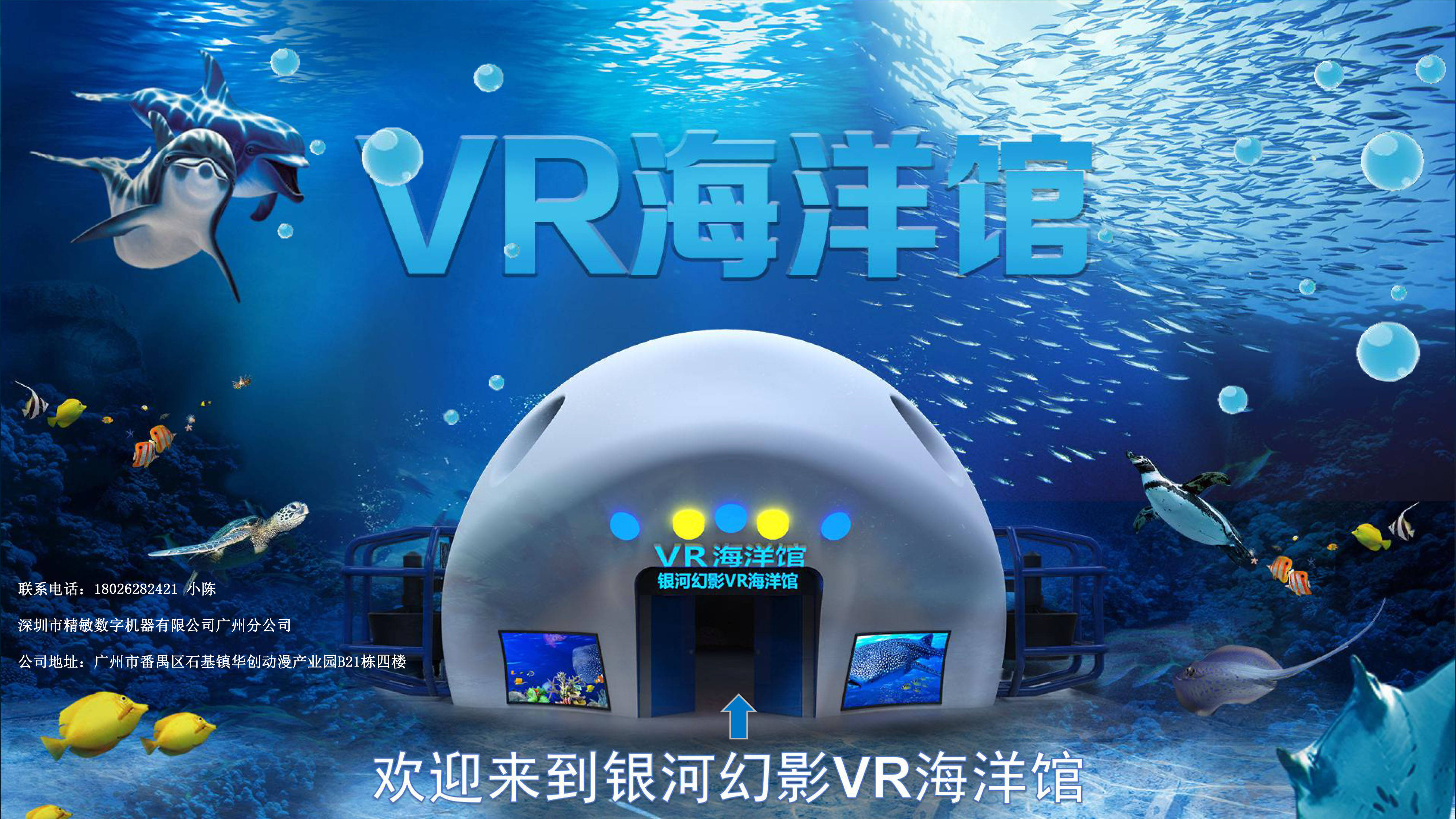 当VR走进海洋世界——海洋VR体验馆新模式_生物_海底_教育过程