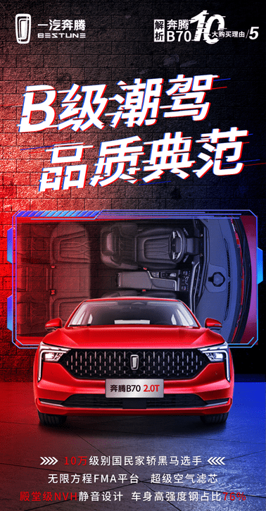 奔腾B70 10万级别国民家轿 品质好车 实力诠释_搜狐汽车_搜狐网