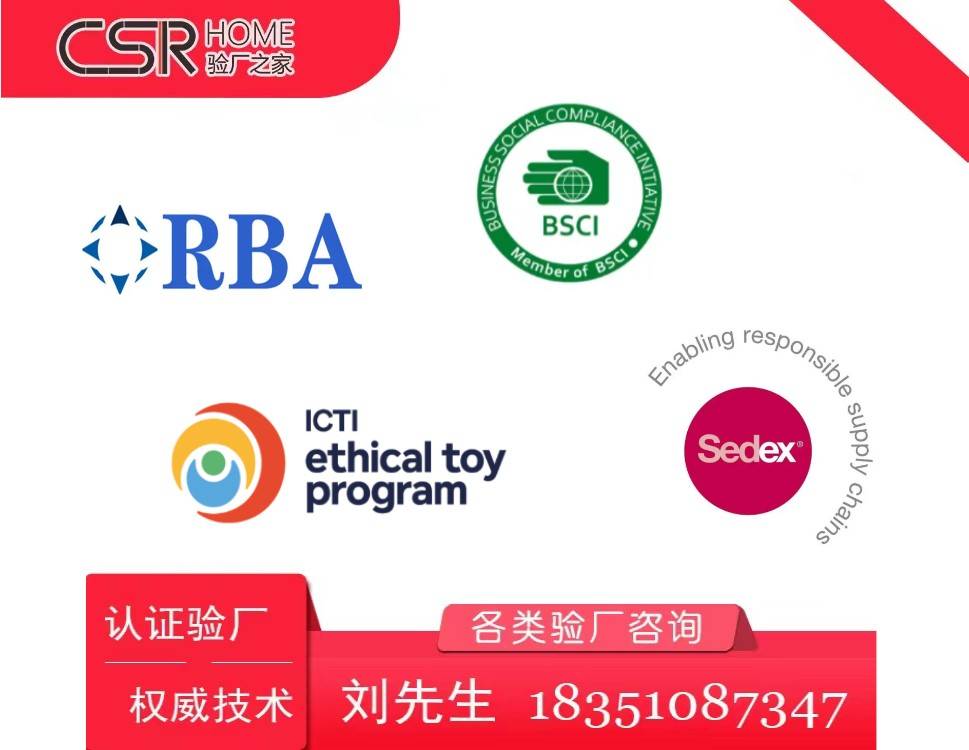 ICTI（IETP）认证是什么？企业怎么申请ICTI认证？_审核_玩具业_员工