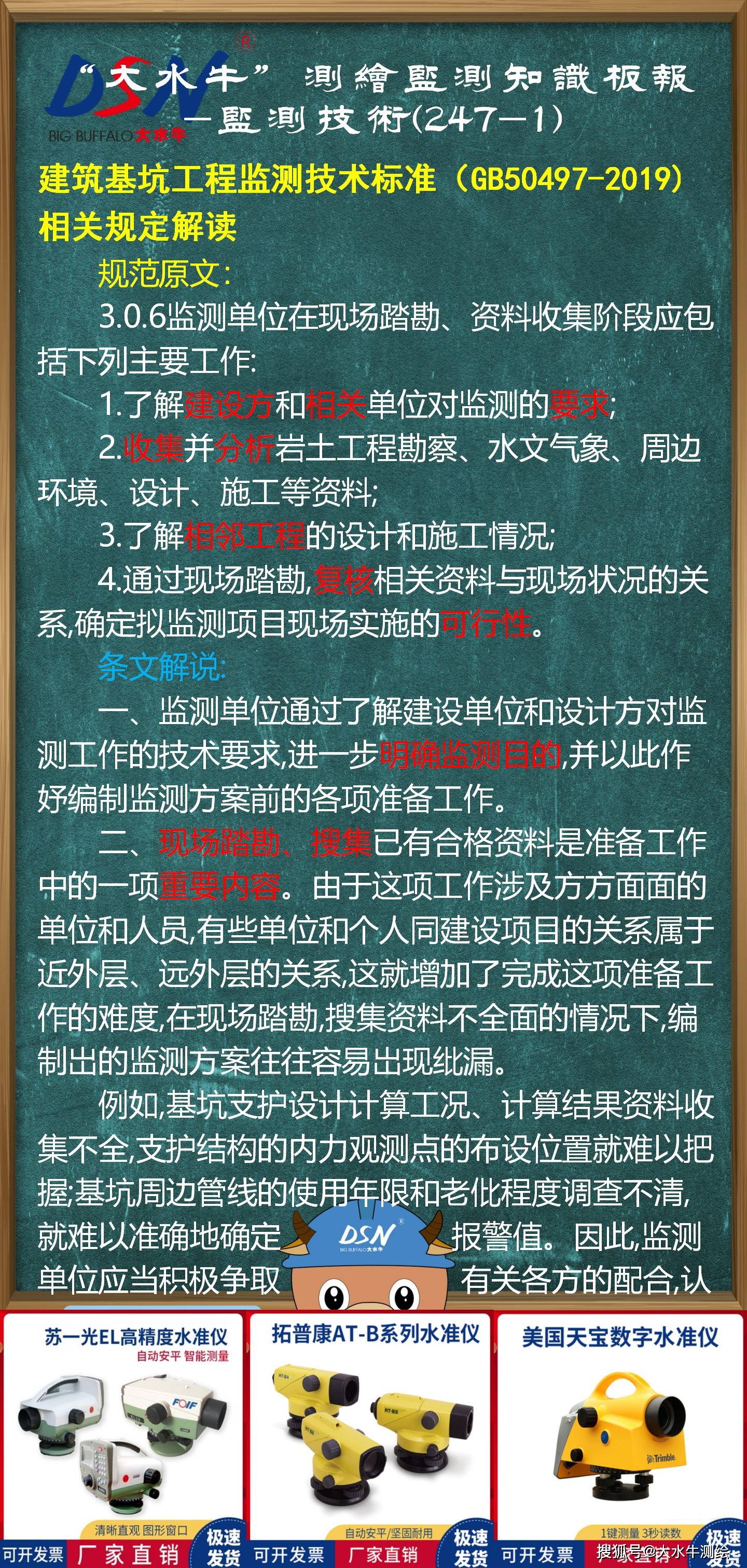 （GB50497-2019）相关规范条文：监测单位任务-搜狐大视野-搜狐新闻