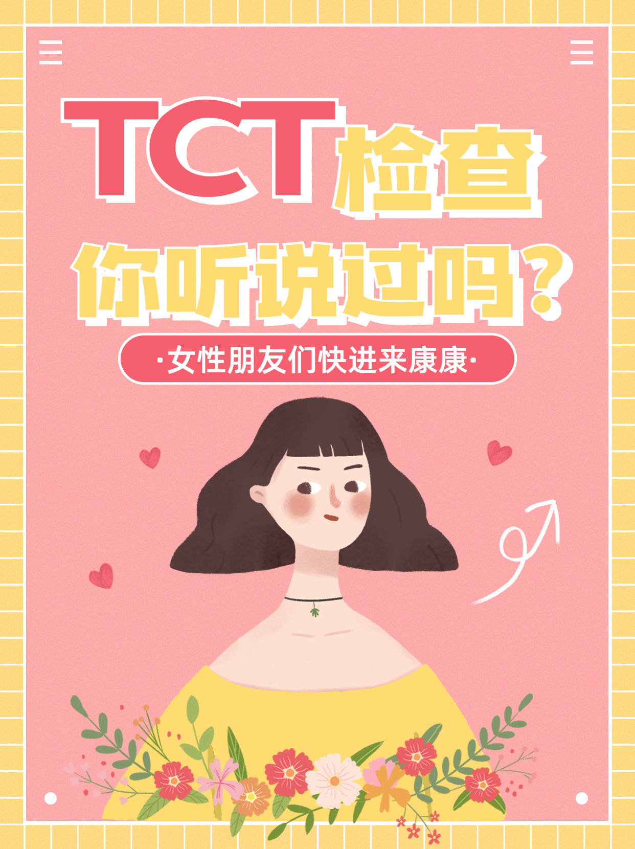 你听说过TCT检查吗？-搜狐大视野-搜狐新闻
