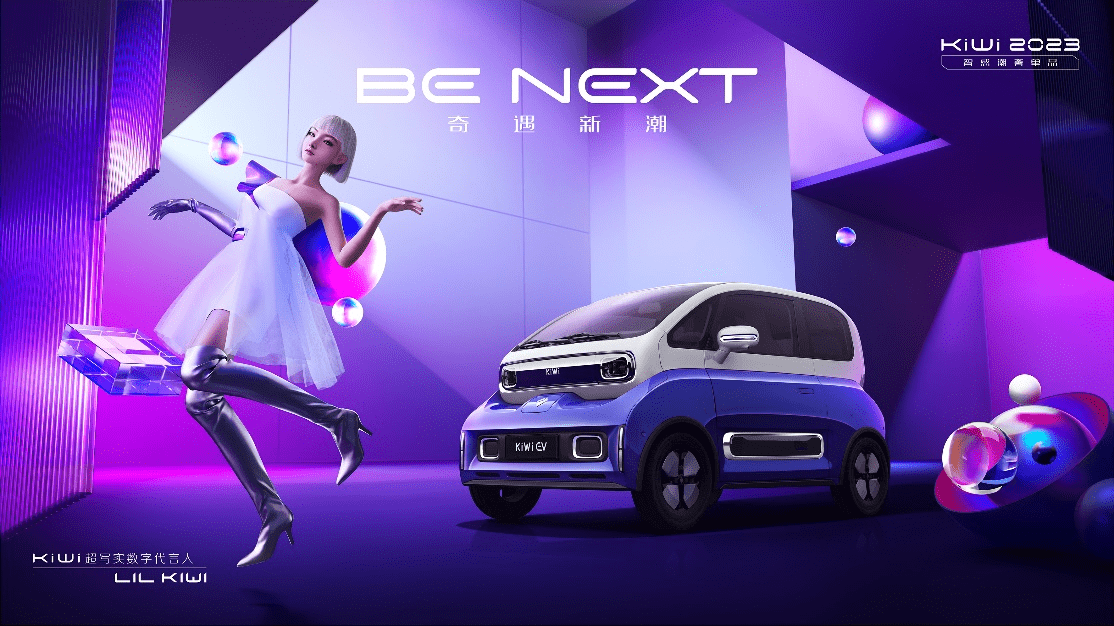 2023款KiWi EV官宣超写实数字代言人Lil KiWi！带来全新升级的智能交互体验_搜狐汽车_搜狐网