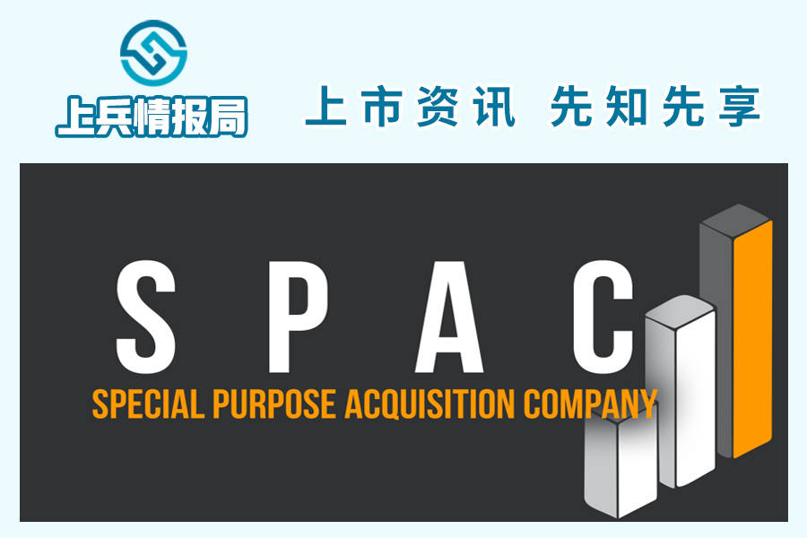 上兵资本 ｜ 香港第十三家SPAC来了！清科资本为发起人_TechStar_倪正东_管理