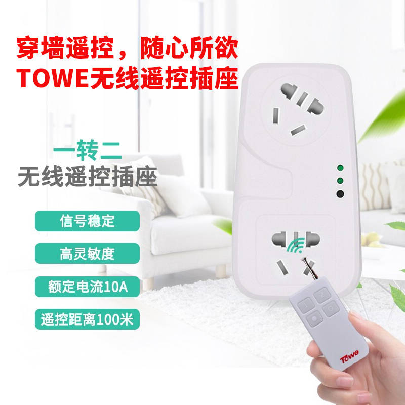 同为科技TOWE智能无线遥控电源插座AP-WS102-搜狐大视野-搜狐新闻