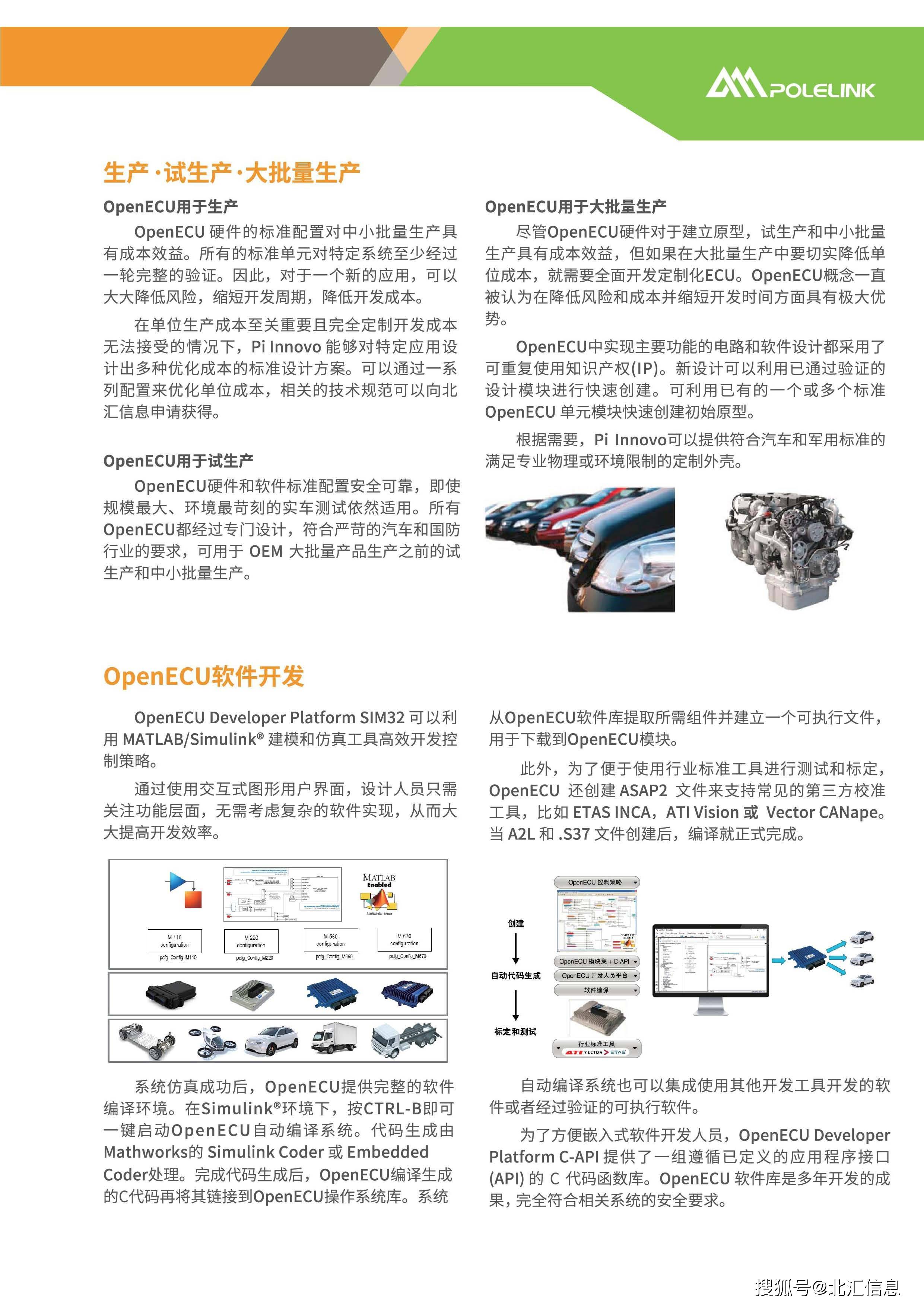 可量产的汽车电子控制系统OpenECU-搜狐大视野-搜狐新闻