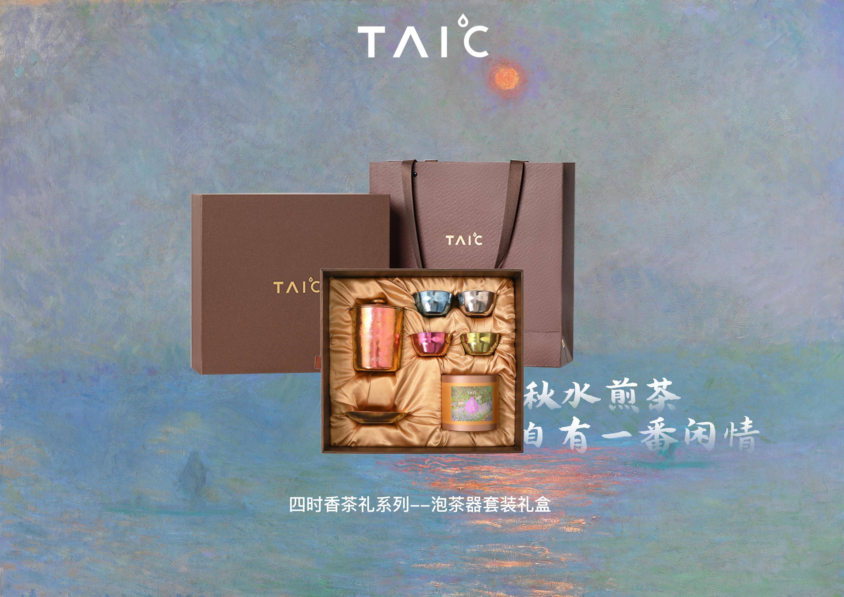 TAIC太可中秋礼，四时香茶礼系列-搜狐大视野-搜狐新闻