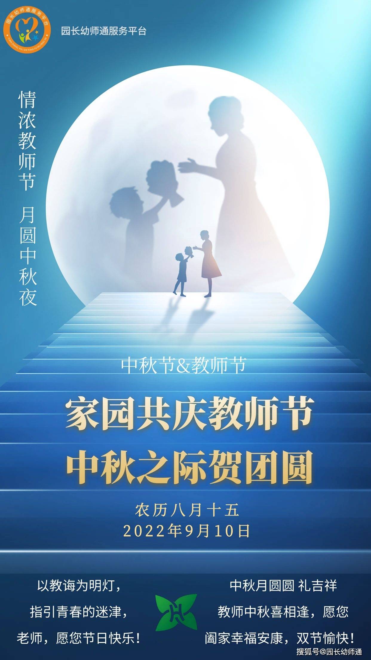 教师节中秋节喜相逢 祝朋友们阖家安康,双节快乐 搜狐大视野 搜狐新闻