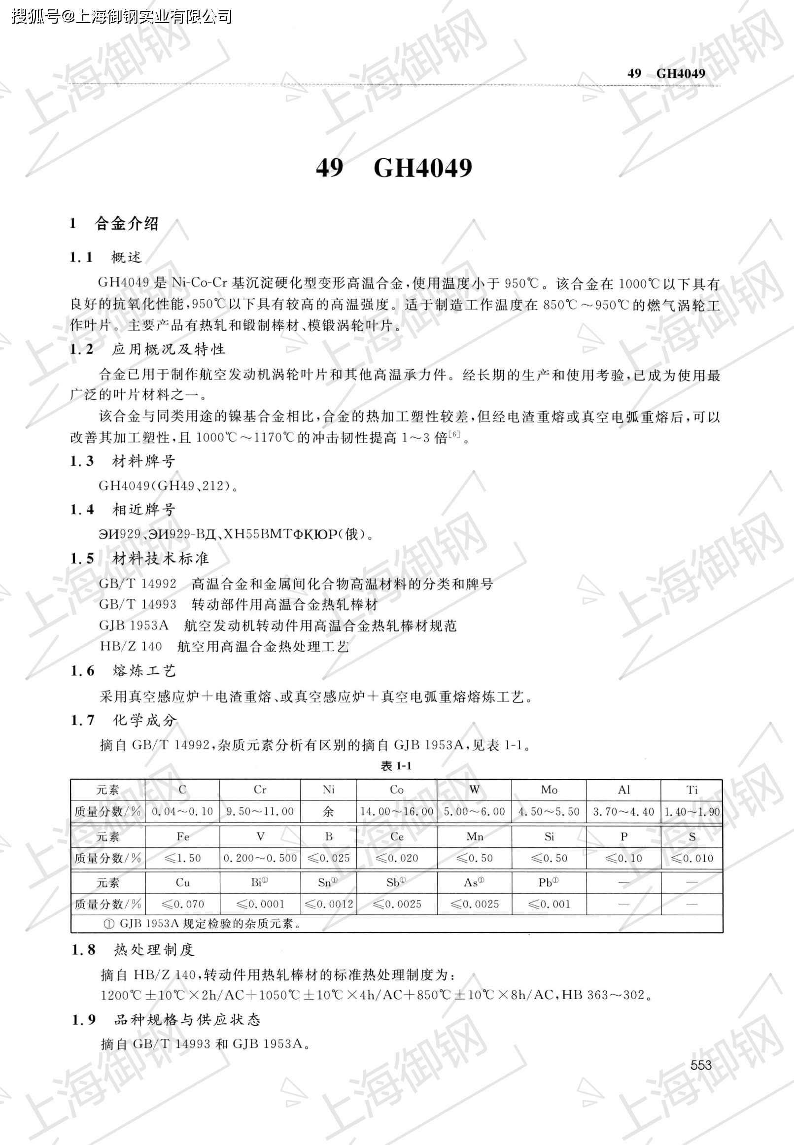 GH4049是Ni-Co-Cr基沉淀硬化型变形高温合金-搜狐大视野-搜狐新闻