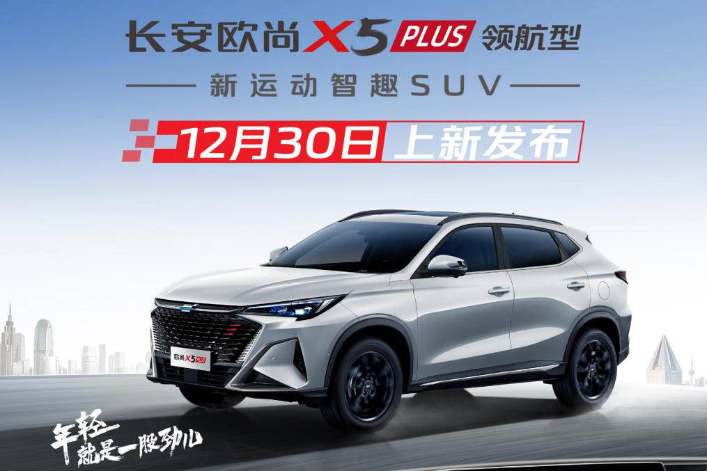 零百7.51秒，四轮独悬，10.49万元即可拥有欧尚X5 PLUS领航型_搜狐汽车_搜狐网