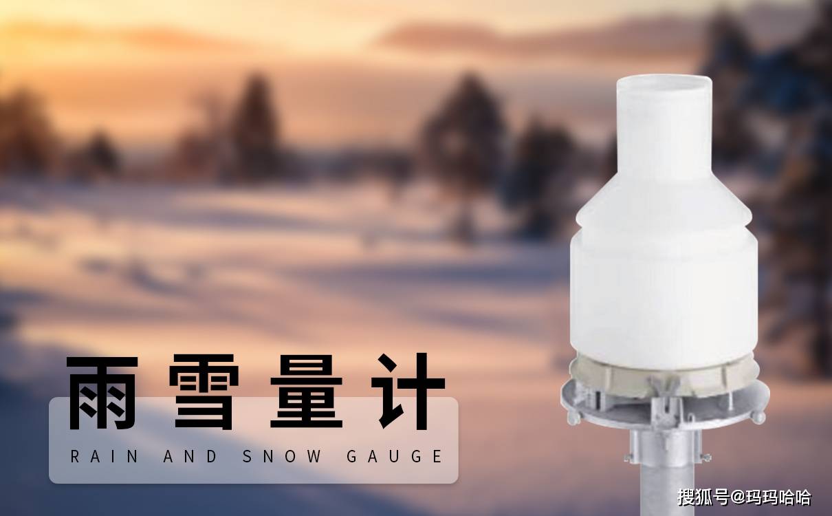 通用型高精度称重法雨量计-搜狐大视野-搜狐新闻