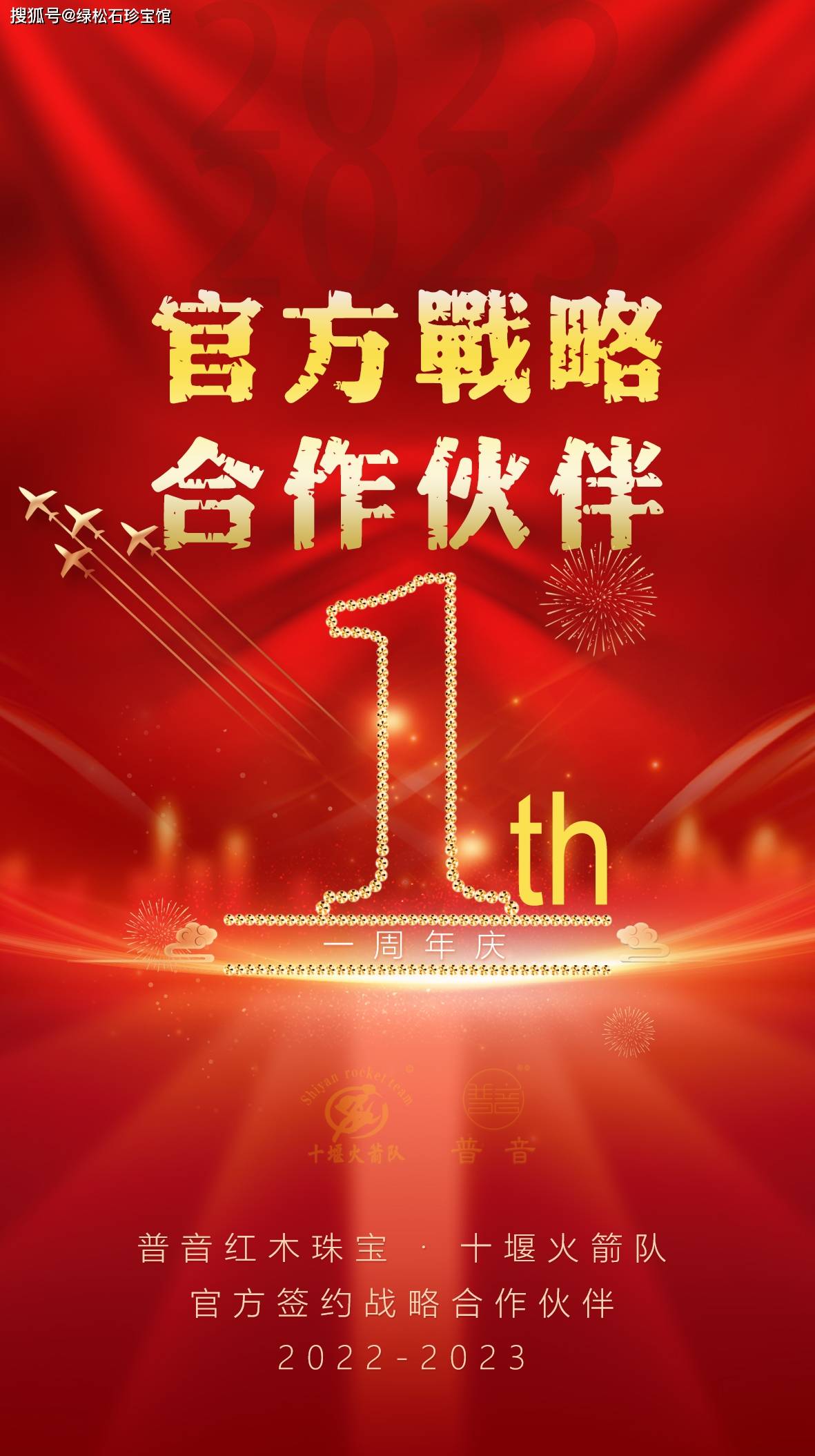 1th 普音-十堰火箭队官方战略合作伙伴一周年庆-搜狐大视野-搜狐新闻