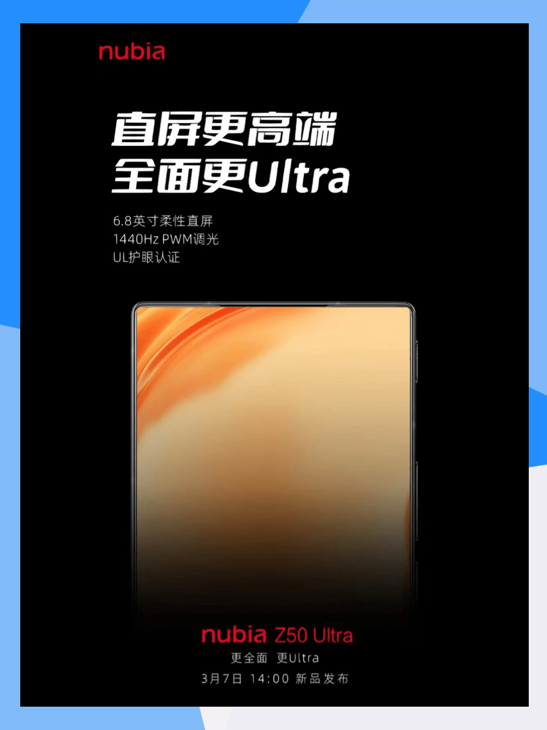 3月7日努比亚Z50 Ultra 正式发布，敬请期待-搜狐大视野-搜狐新闻