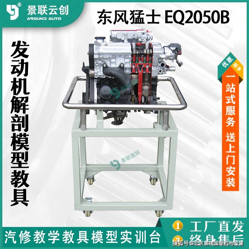 东风猛士EQ2050B康明斯EQB150发动机总成解剖教学模型教具实训台_搜狐汽车_搜狐网