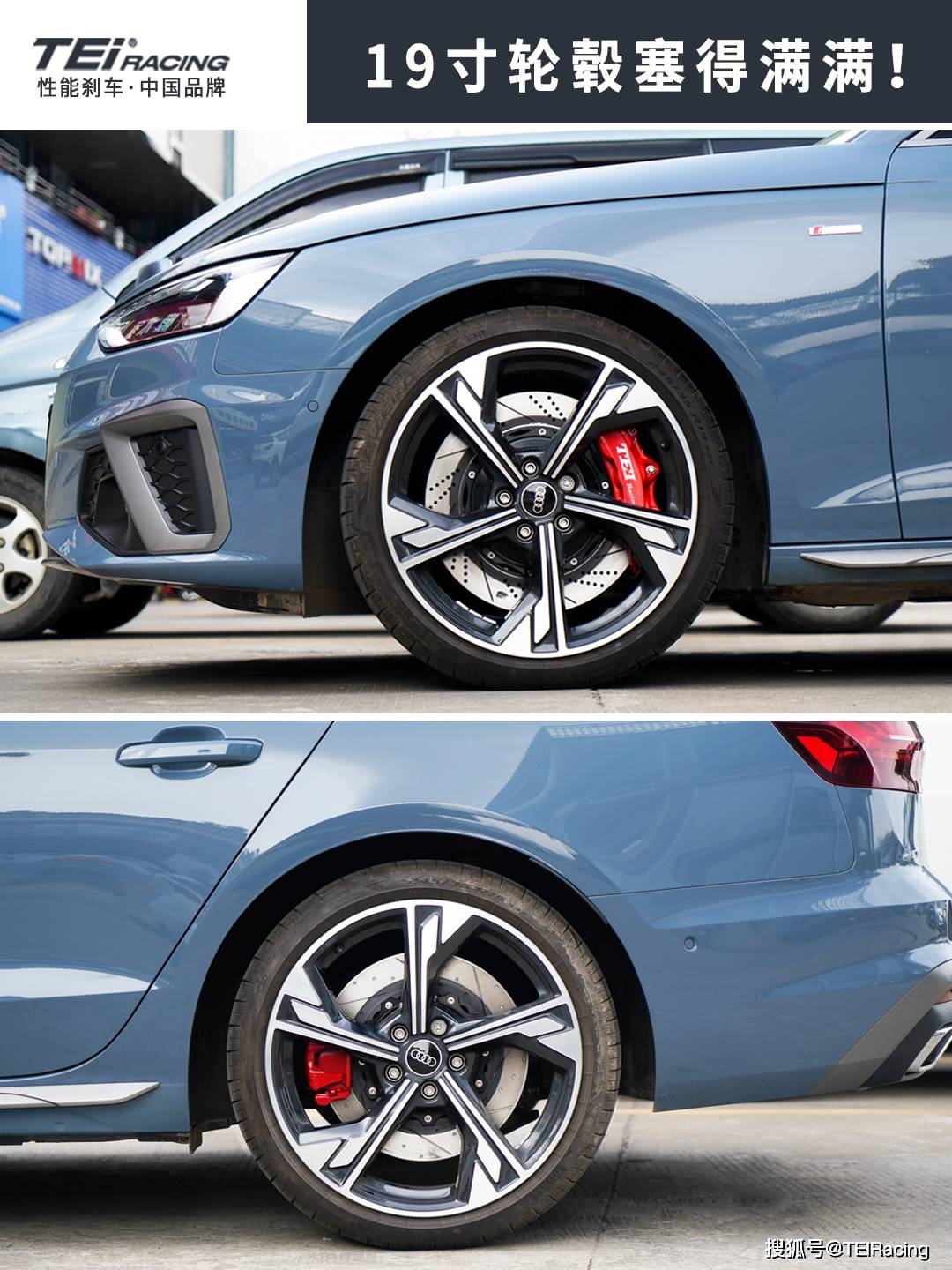 奥迪A4L改装TEI Racing刹车前大六后加大碟，19寸轮毂塞得满满~_搜狐汽车_搜狐网