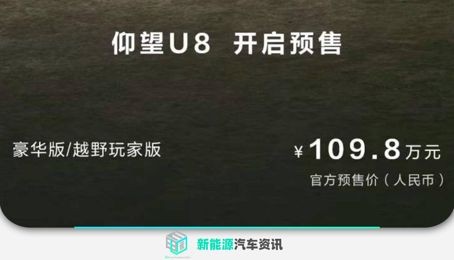2023上海车展：仰望U8预售价109.8万元_搜狐汽车_搜狐网