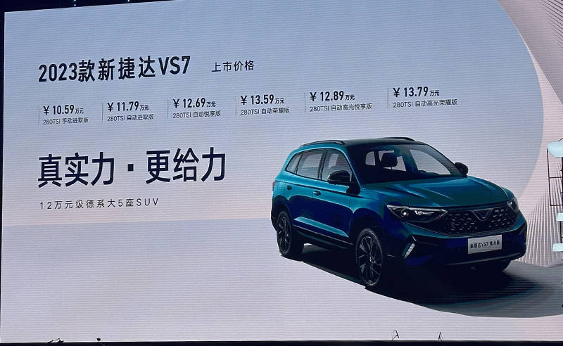 官方指导价8.69万元起 2023款捷达VS5/VS7正式上市_搜狐汽车_搜狐网