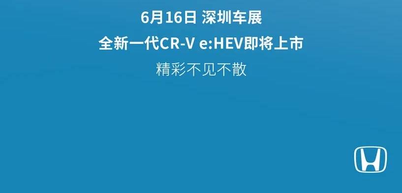 定价多少能接受？东风本田全新CR-V e:HEV将于6月16日上市_搜狐汽车_搜狐网