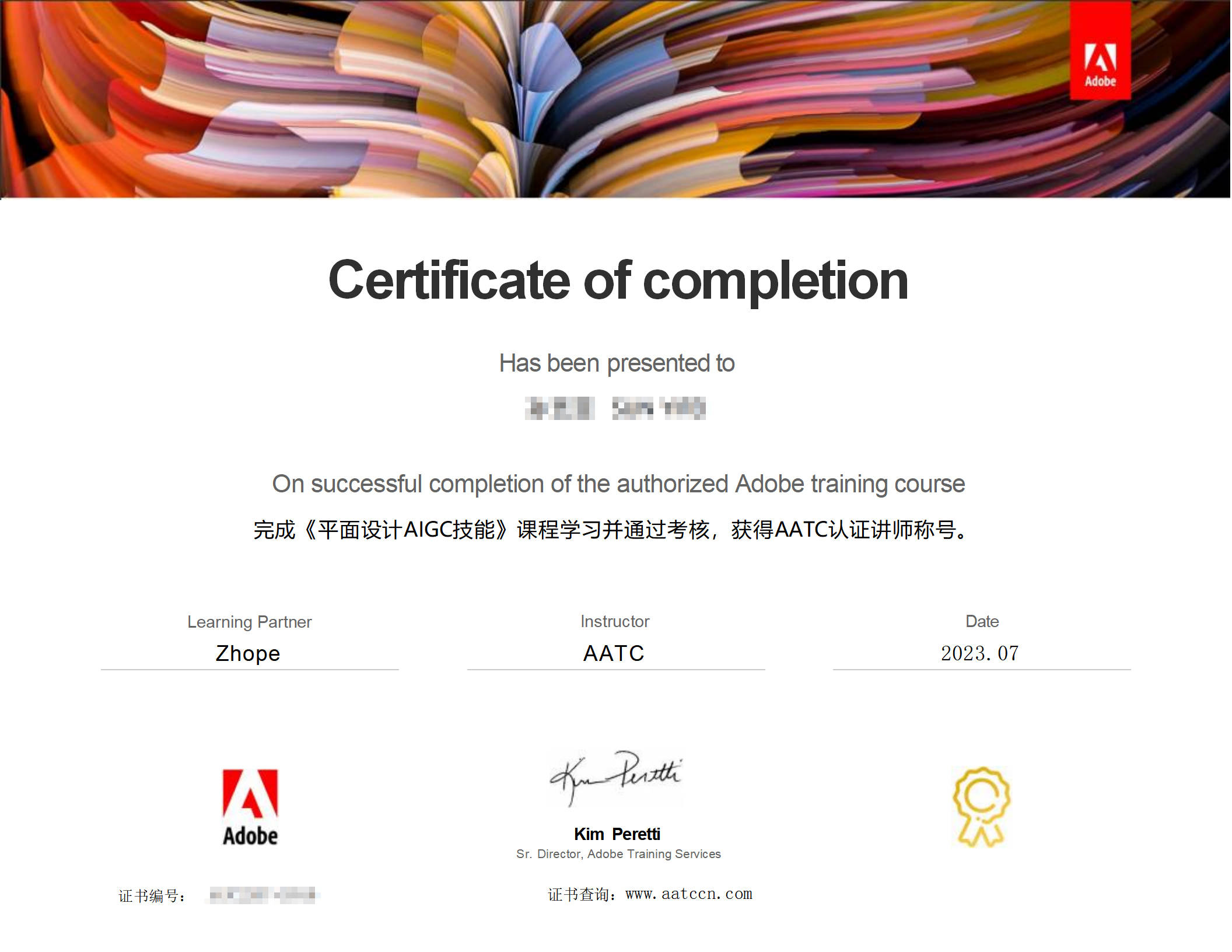 AATC主办“拥抱AIGC新技术——2023年暑期Adobe师资高级研修班”即将开课！_培训_设计_考核