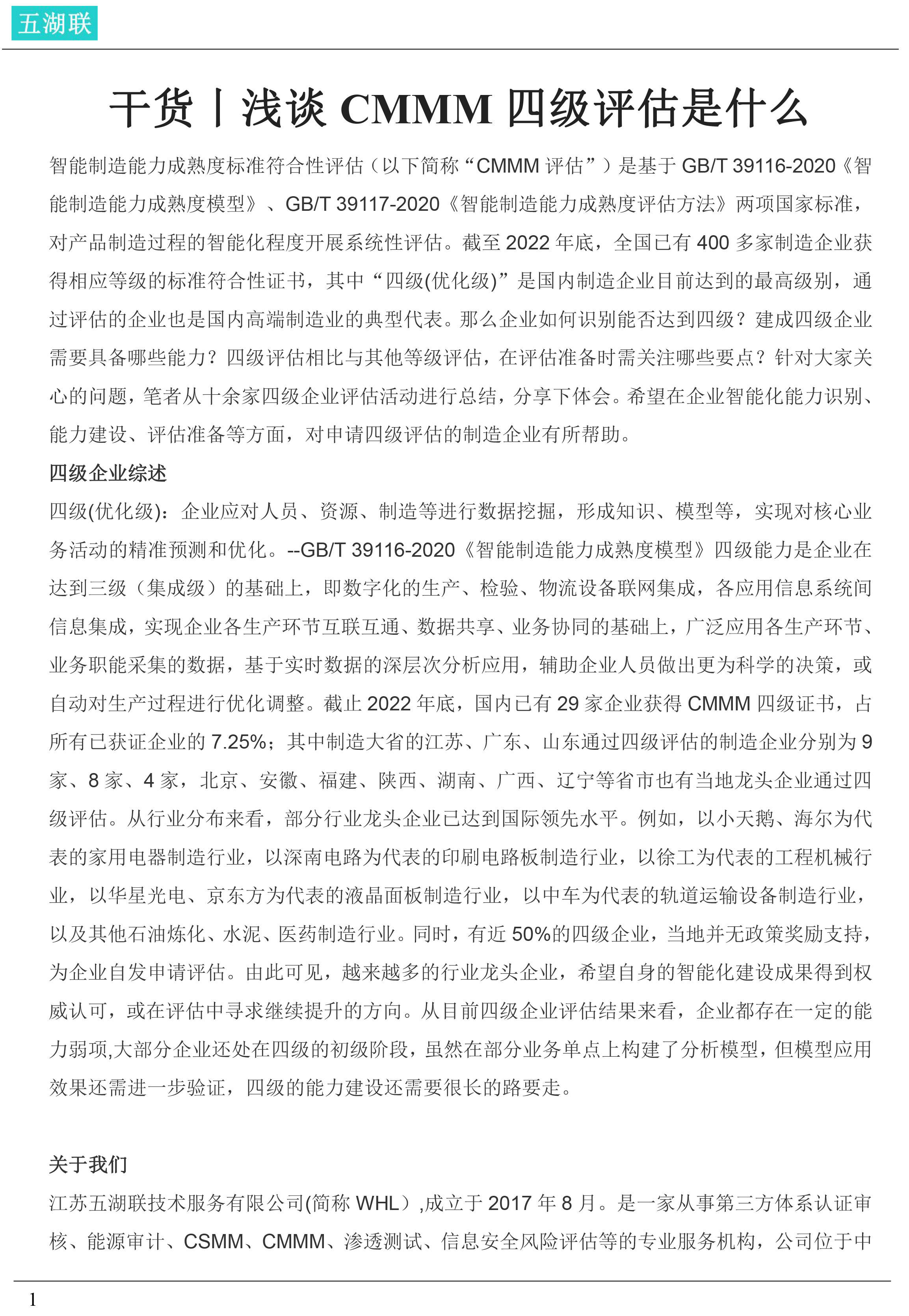 干货丨浅谈CMMM四级评估是什么-搜狐大视野-搜狐新闻