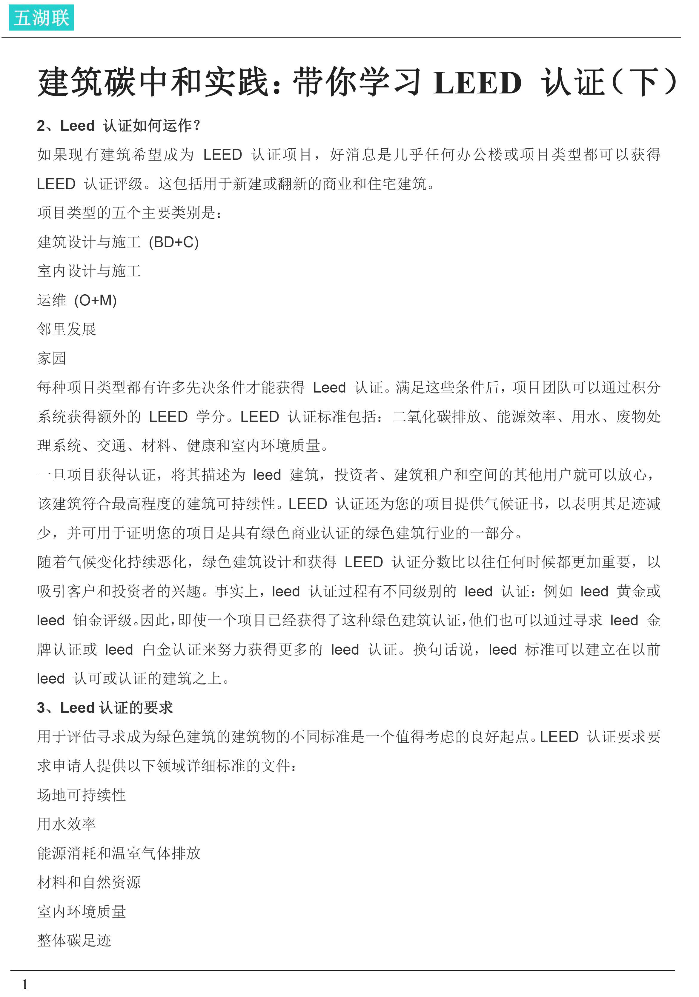 建筑碳中和实践：带你学习LEED-认证（下）-搜狐大视野-搜狐新闻