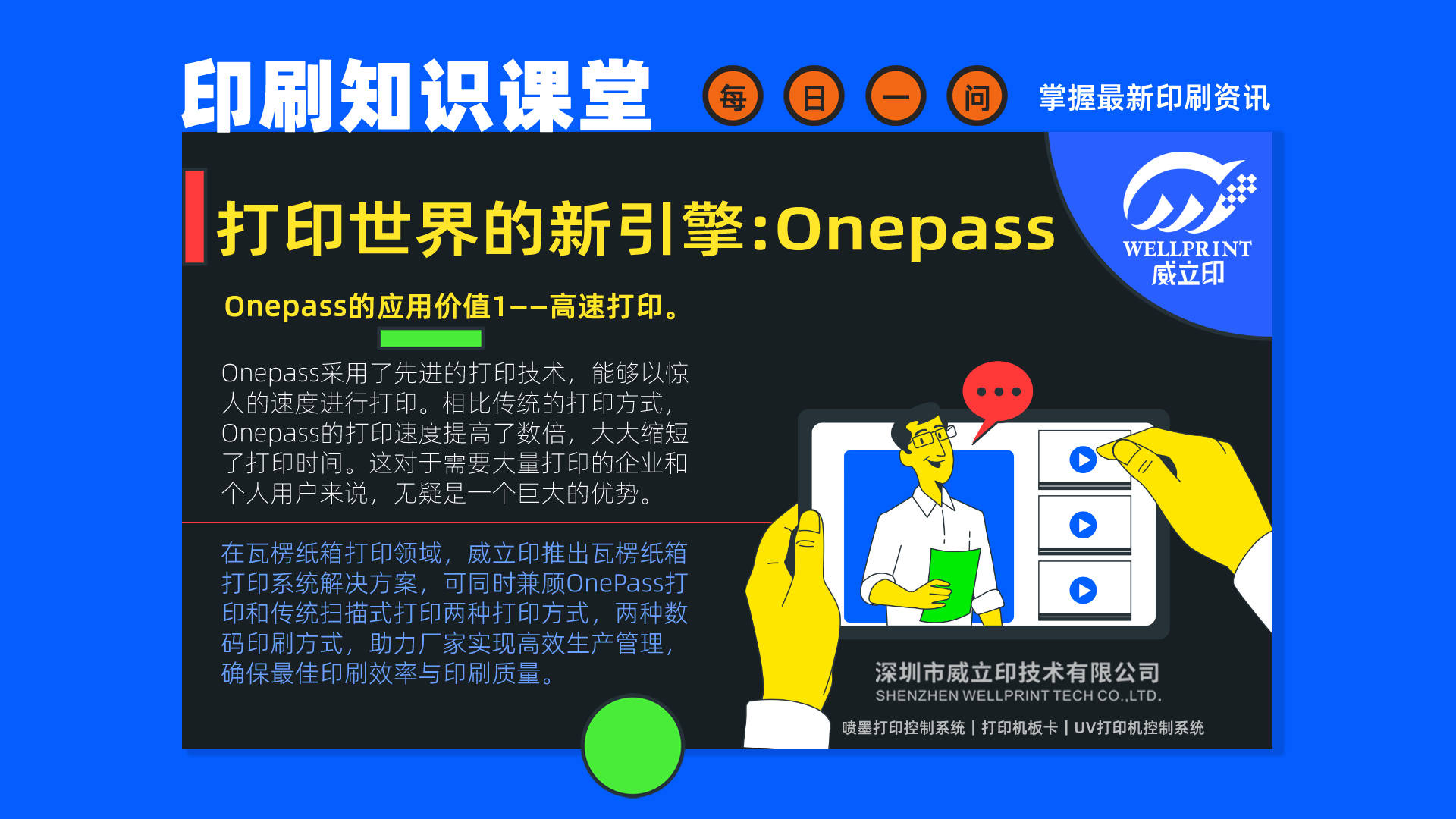 威立印印刷课堂_必须知道的Onepass5个打印优势！-搜狐大视野-搜狐新闻