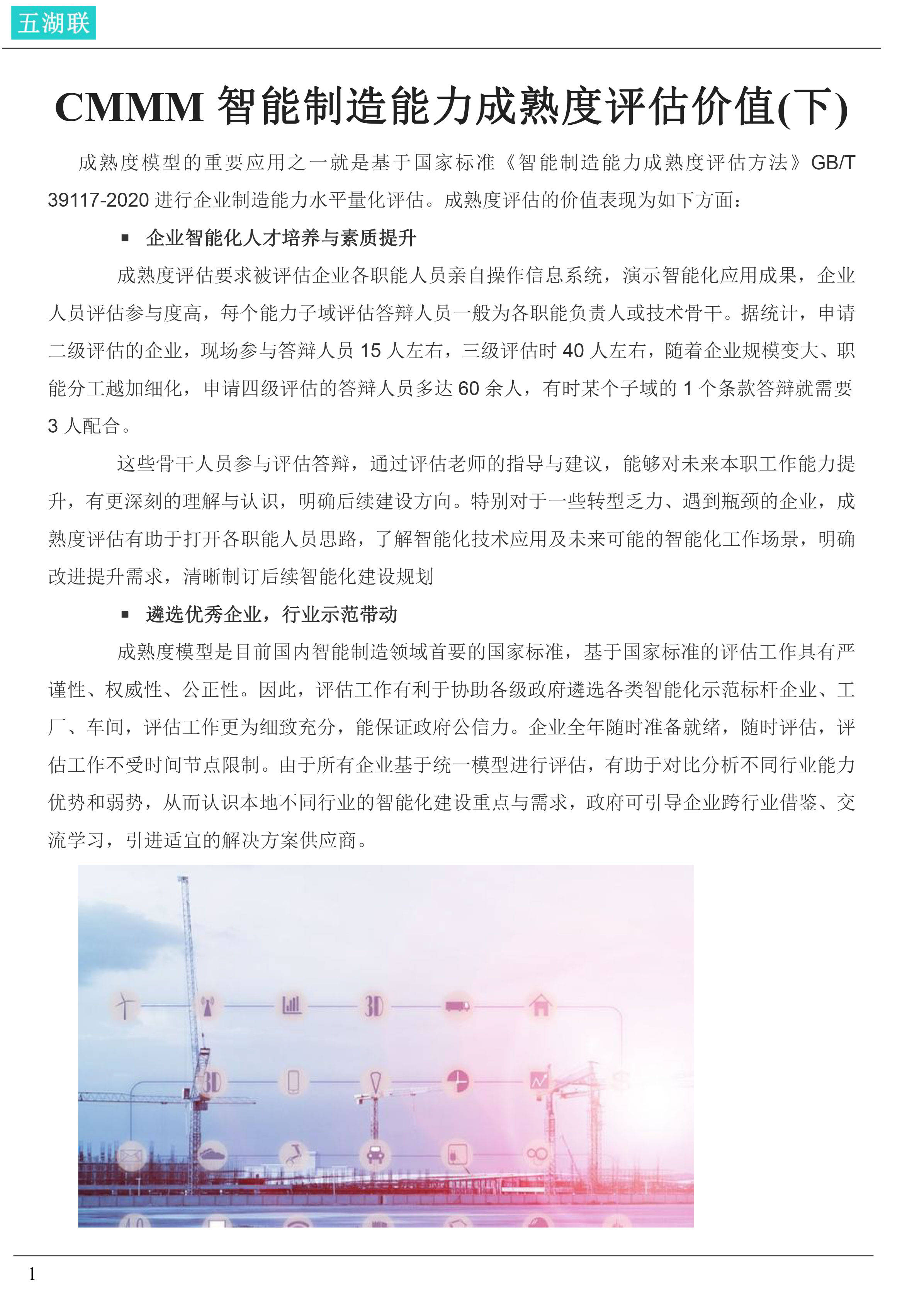 CMMM智能制造能力成熟度评估价值(下)-搜狐大视野-搜狐新闻