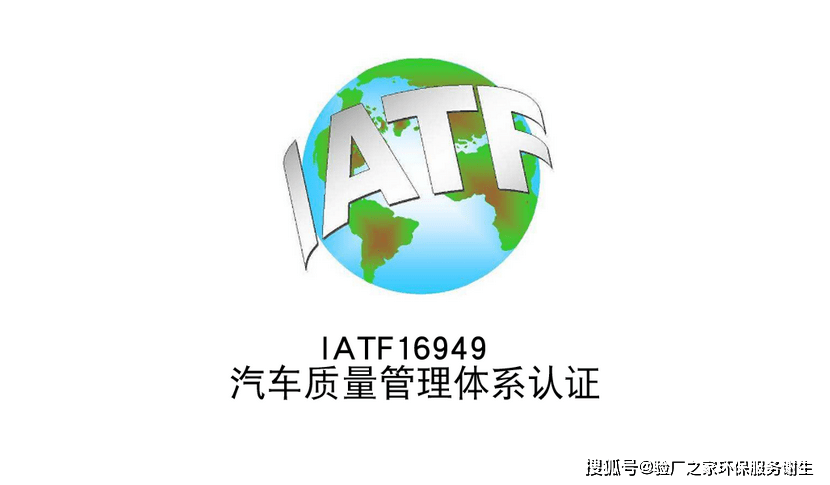 IATF16949汽车质量管理体系 | 全文解析_搜狐汽车_搜狐网