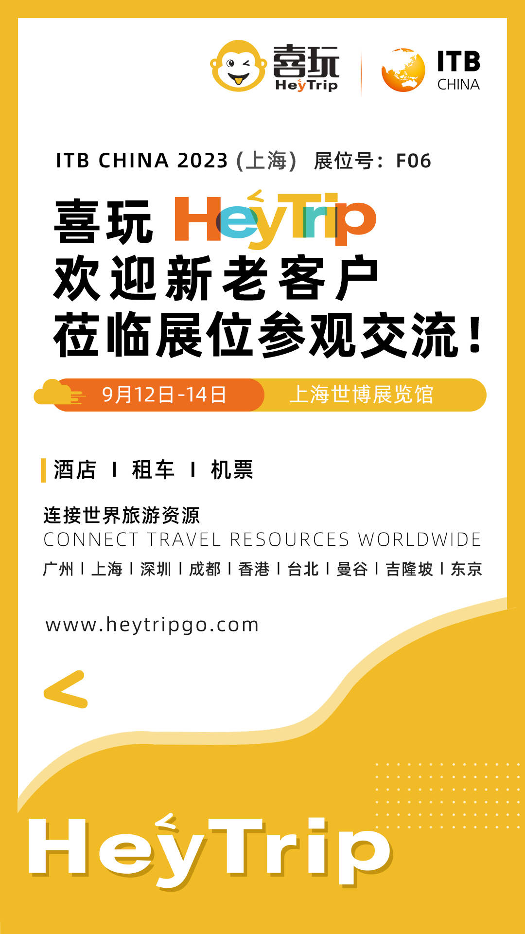 喜玩HeyTrip在上海ITB China等你来-搜狐大视野-搜狐新闻