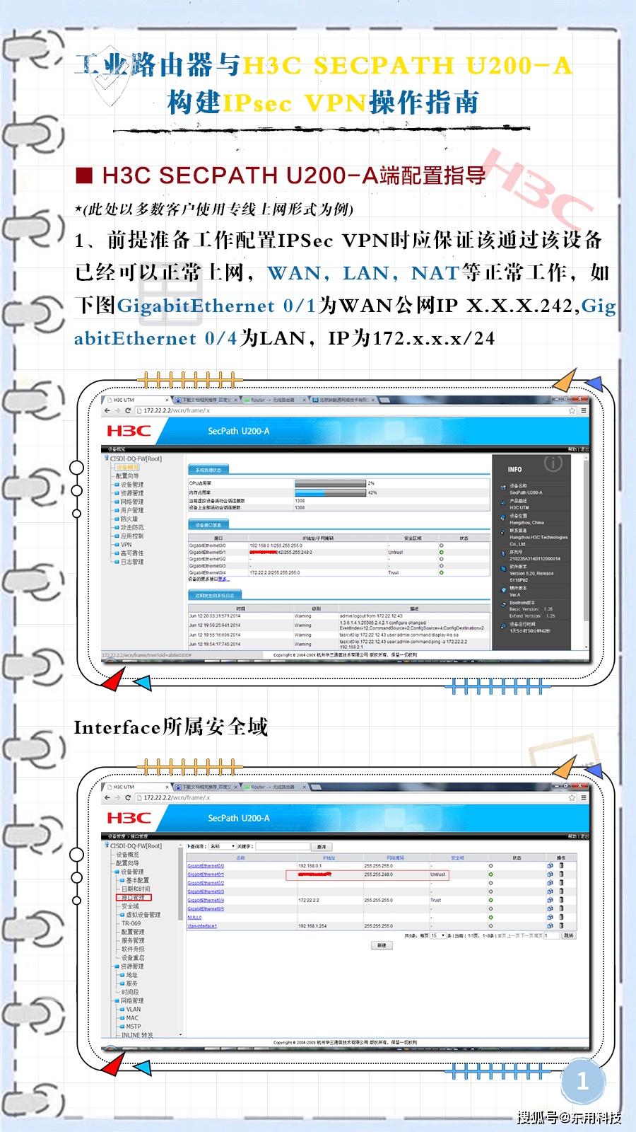 路由器与H3C SECPATH U200构建IPsec VPN操作指南-搜狐大视野-搜狐新闻