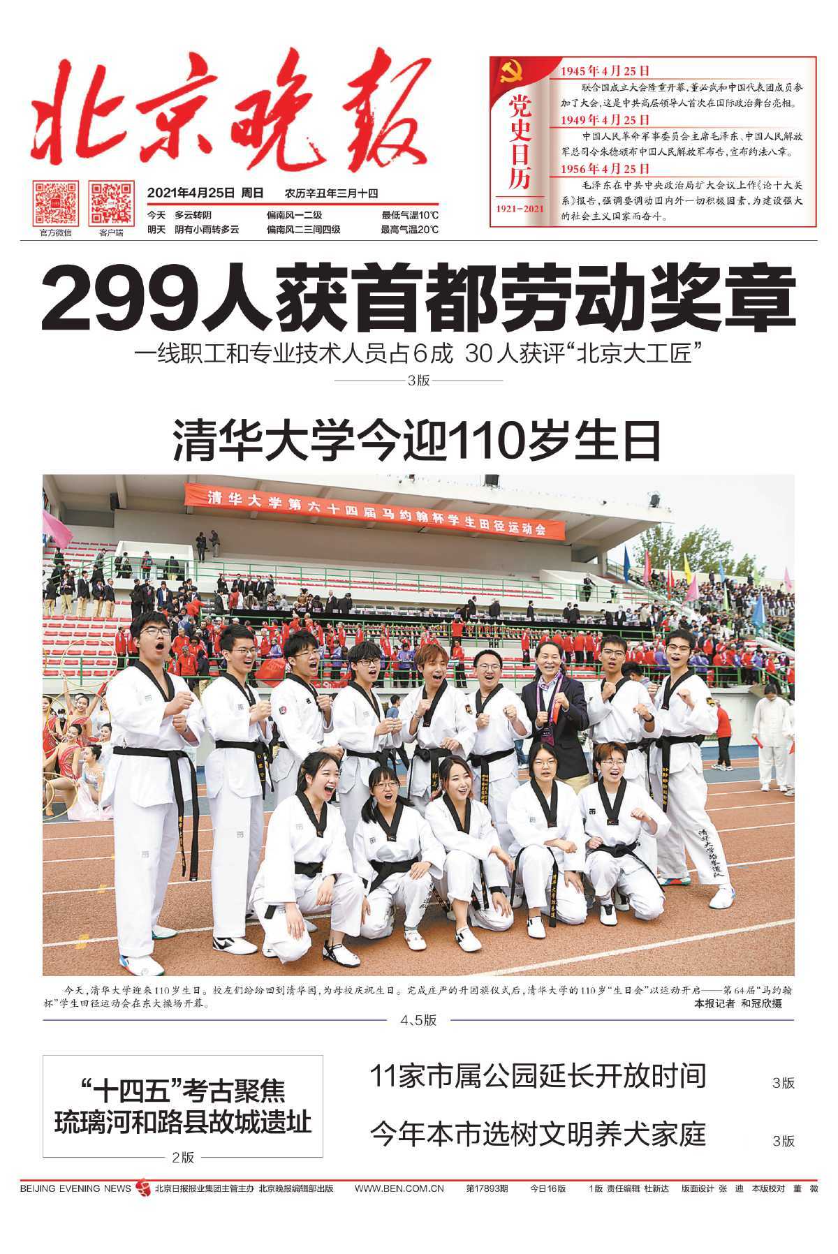 《北京晚报》（5）-搜狐大视野-搜狐新闻