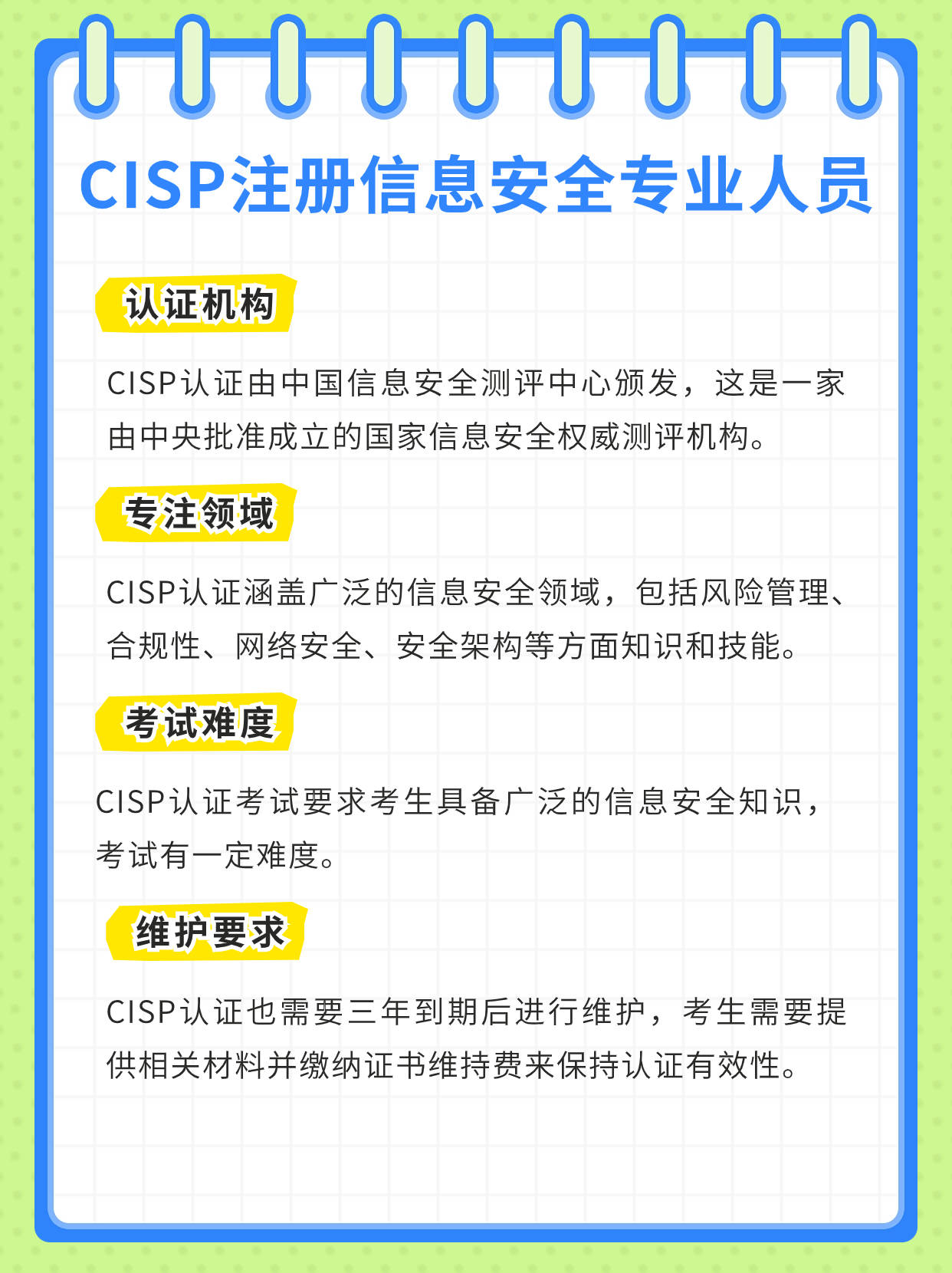 信安领域的CISP和CDSP证书该如何选择？-搜狐大视野-搜狐新闻