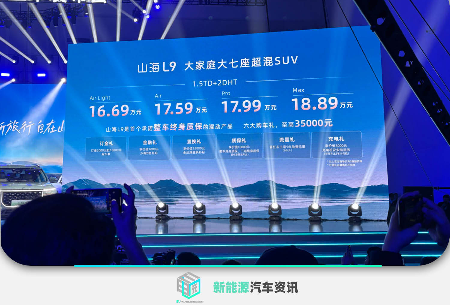 指导价16.69-18.89万元 捷途山海L9正式上市_搜狐汽车_搜狐网