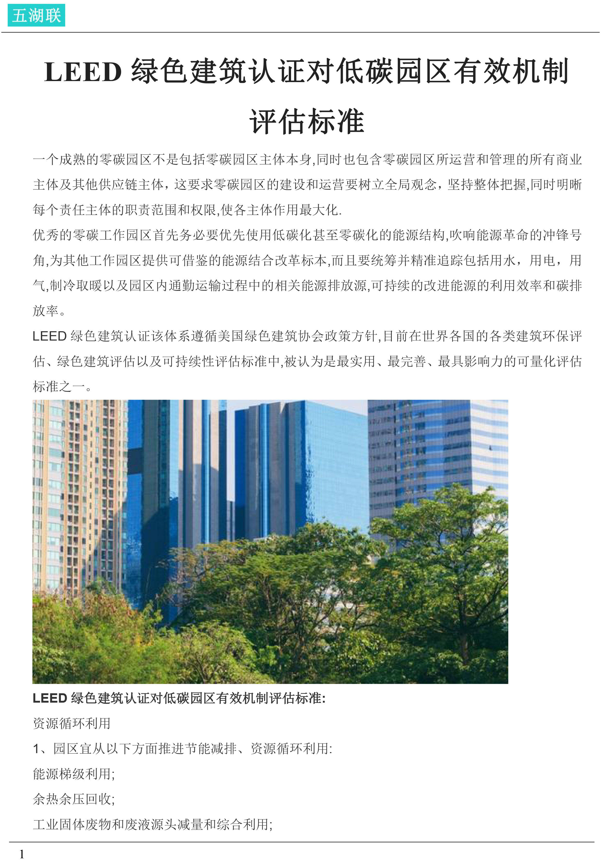LEED绿色建筑认证对低碳园区有效机制评估标准-搜狐大视野-搜狐新闻