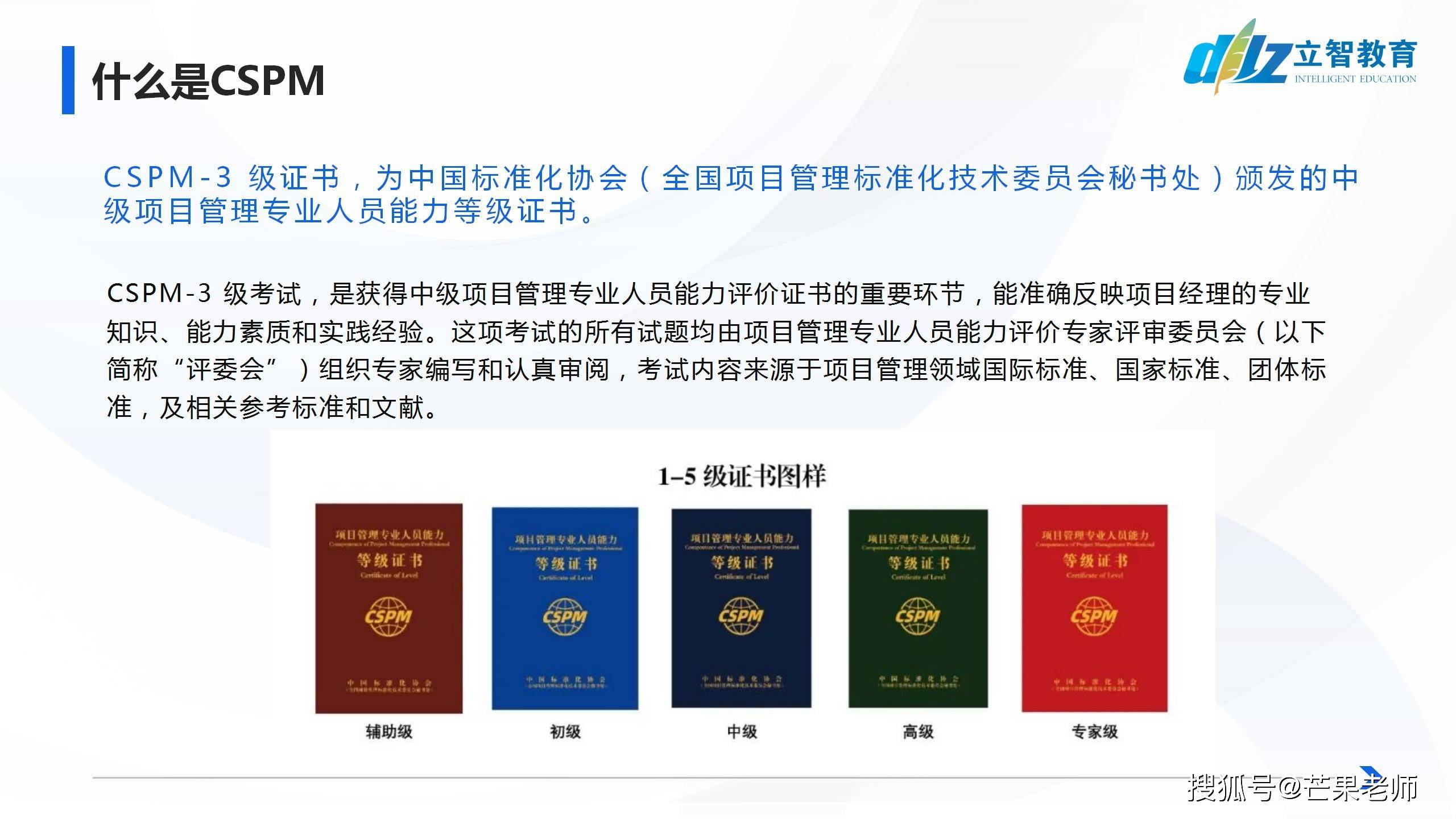 学习符合中国国情的项目管理标准课程CSPM-3-搜狐大视野-搜狐新闻