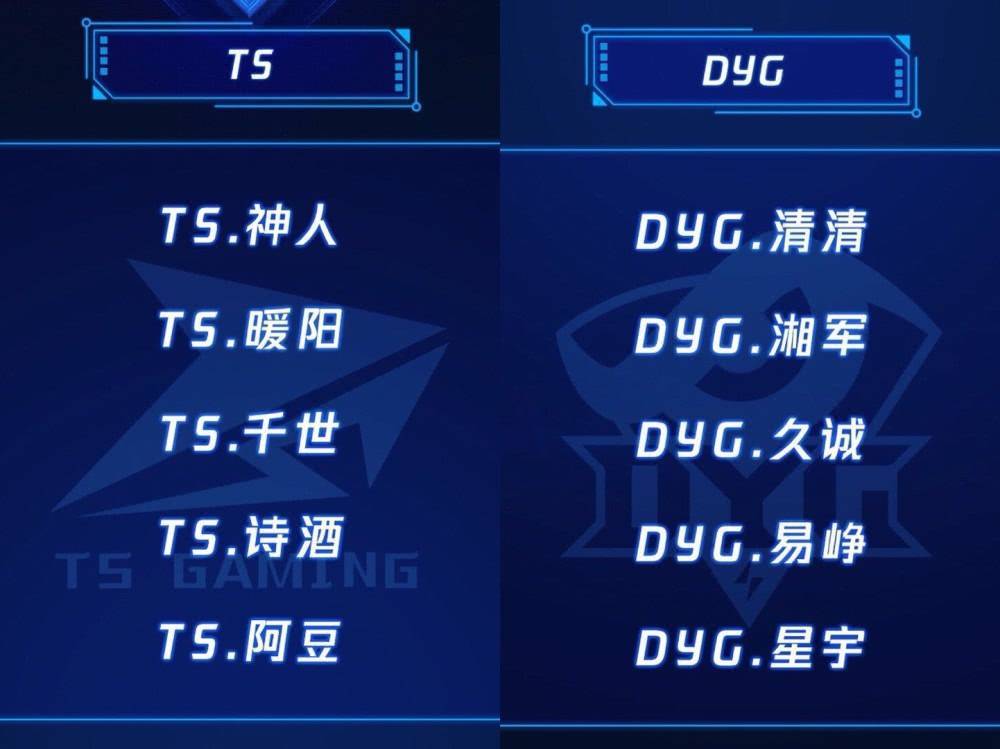 KPL预测：西部内战再次上演，DYG痛定思痛对阵TS更胜一筹？_比赛