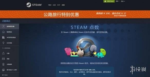 Steam夏季特卖开启！点数商城上线 还有额外满减优惠_游戏